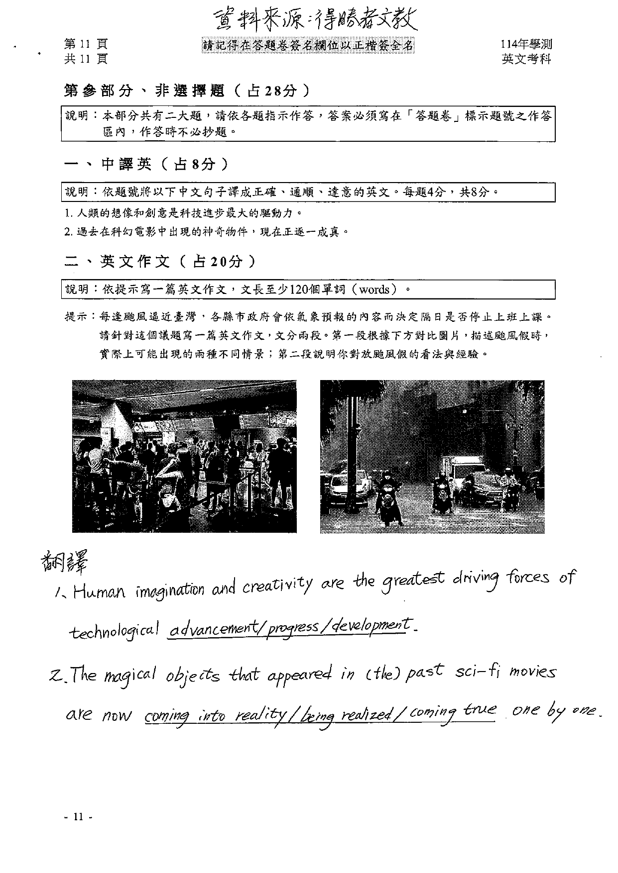 114學測／英文科取材多元、鑑別度高 解答一次看│TVBS新聞網