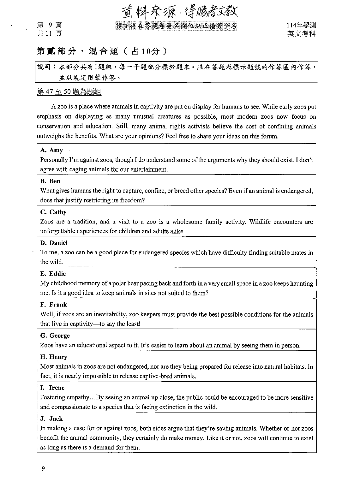 114學測／英文科取材多元、鑑別度高 解答一次看│TVBS新聞網