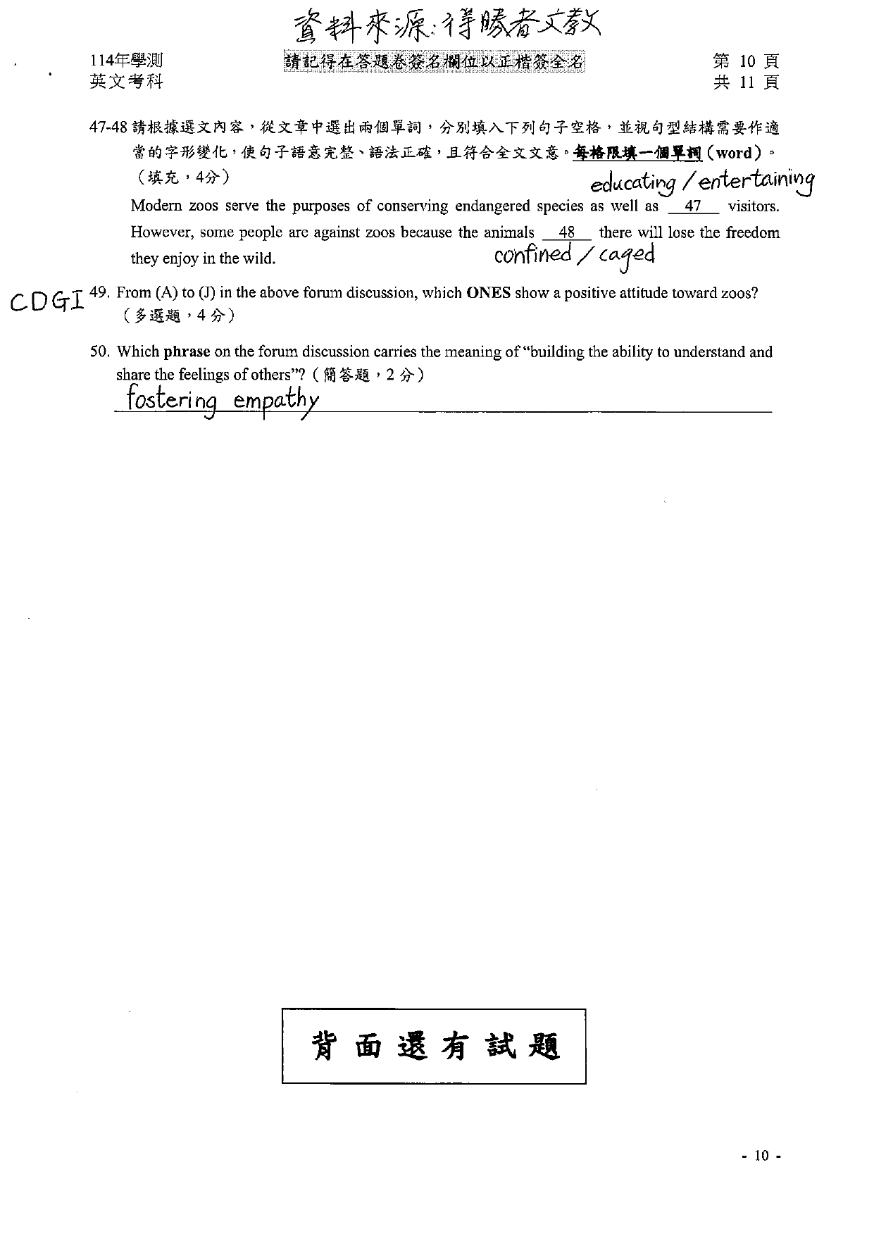 114學測／英文科取材多元、鑑別度高 解答一次看│TVBS新聞網