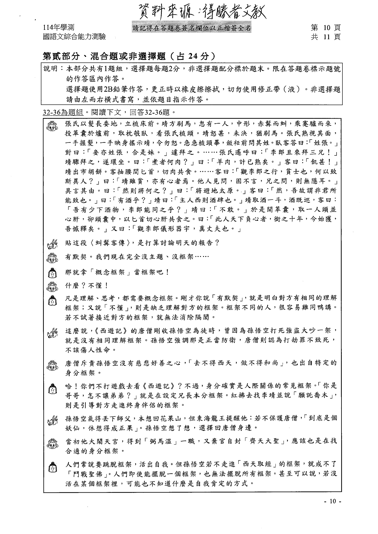 114學測／國文科難度超高「全對像中樂透」 解答一次看│TVBS新聞網