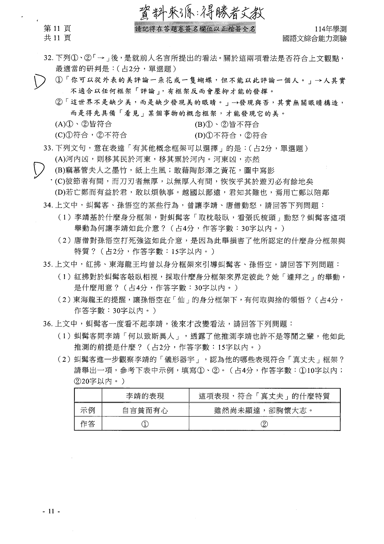114學測／國文科難度超高「全對像中樂透」 解答一次看│TVBS新聞網