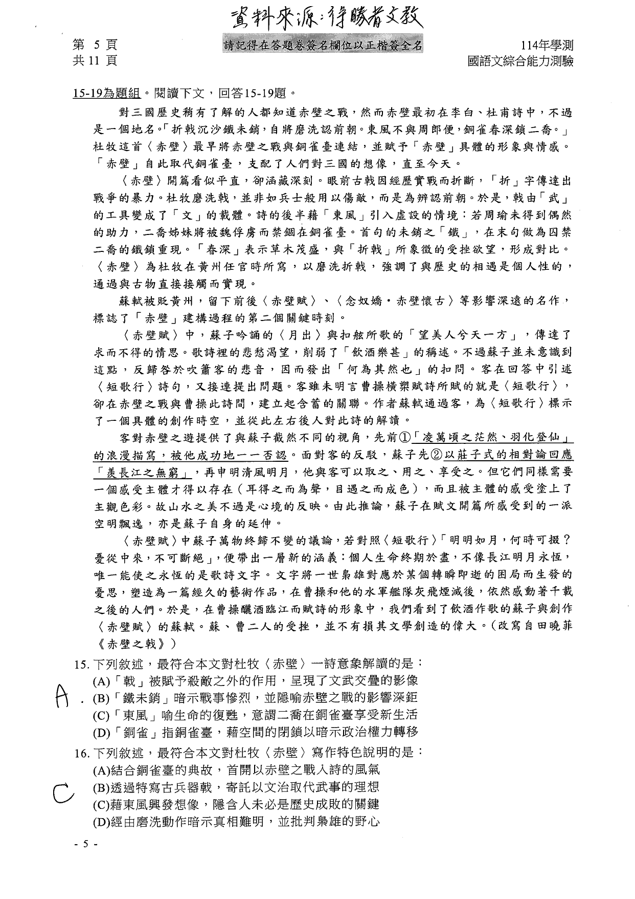 114學測／國文科難度超高「全對像中樂透」 解答一次看│TVBS新聞網