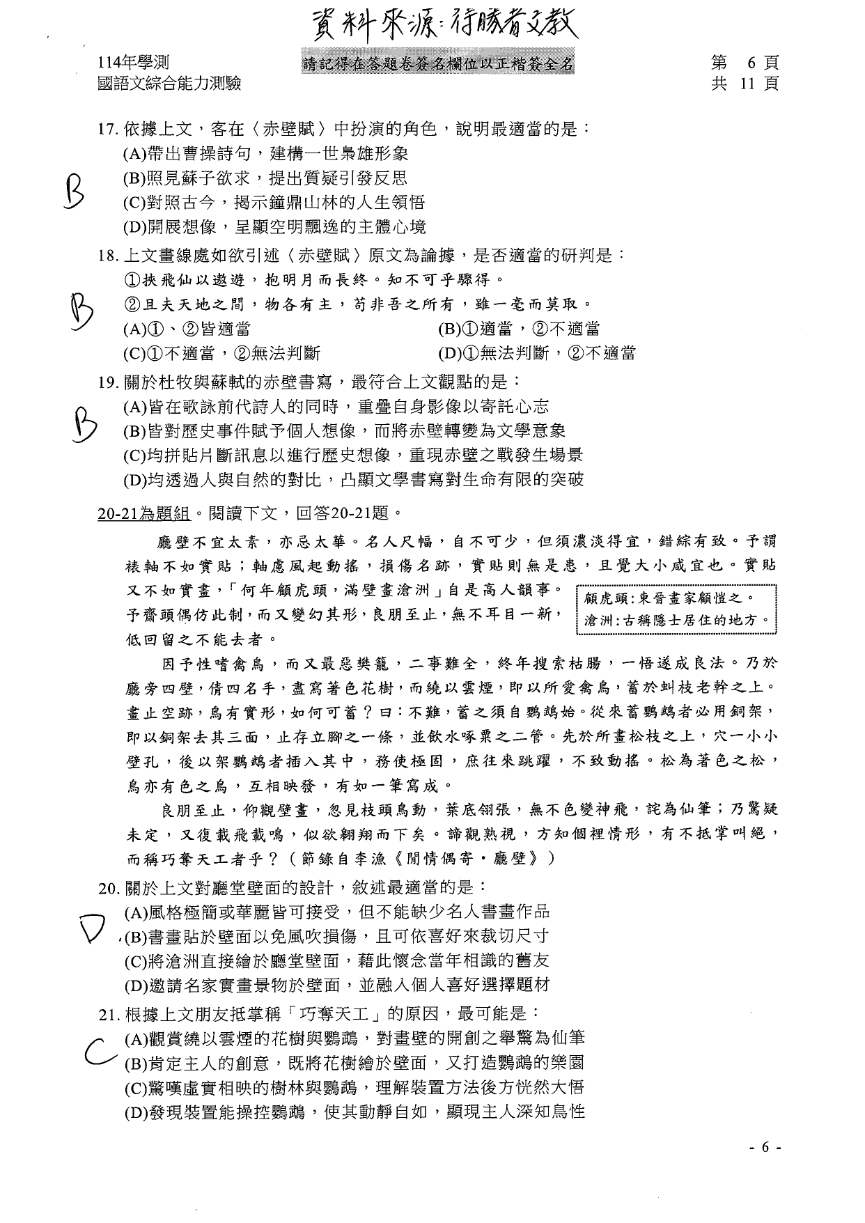 114學測／國文科難度超高「全對像中樂透」 解答一次看│TVBS新聞網