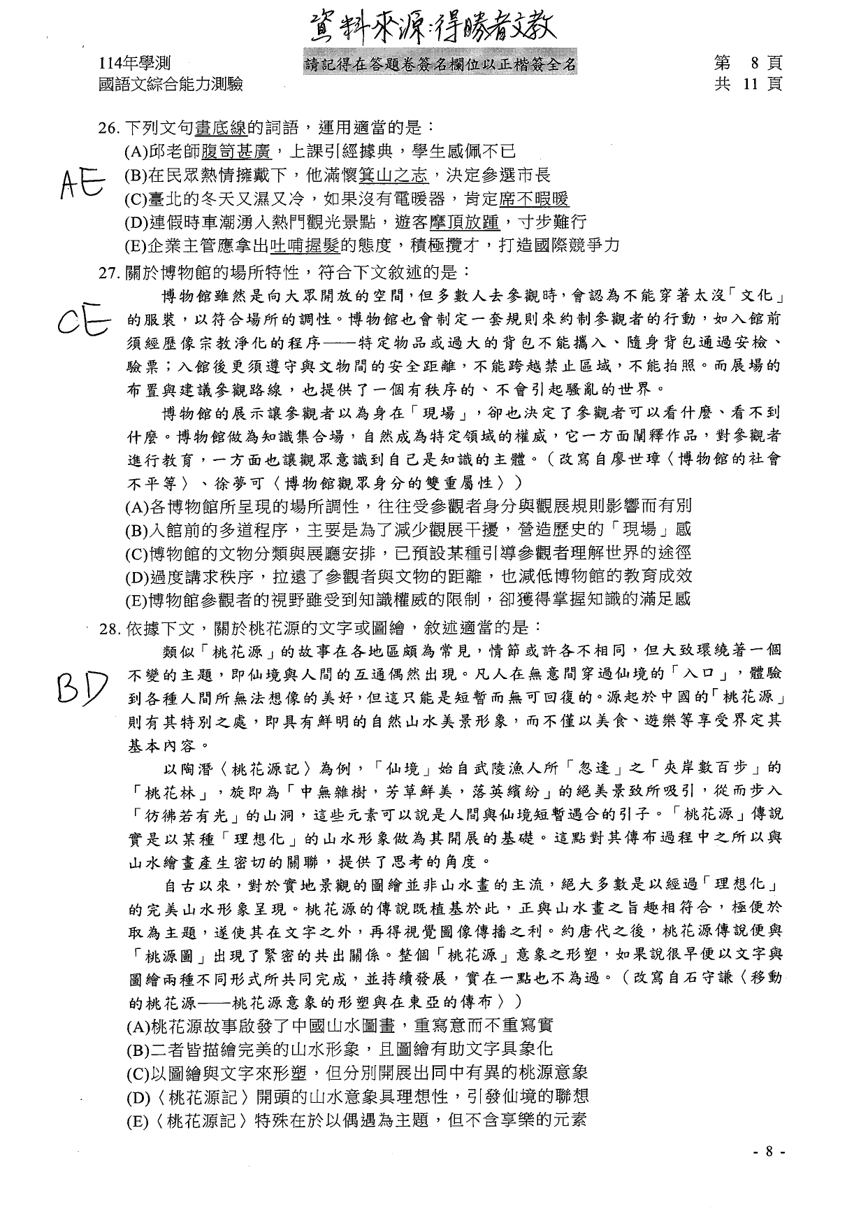 114學測／國文科難度超高「全對像中樂透」 解答一次看│TVBS新聞網