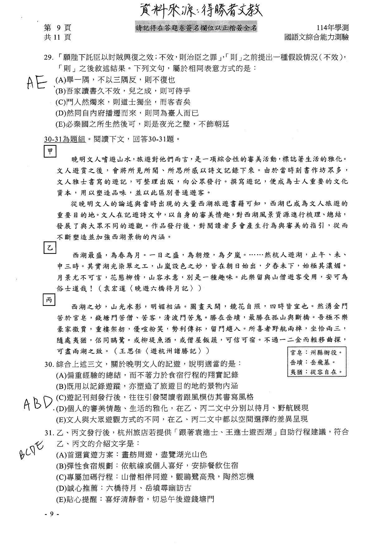 114學測／國文科難度超高「全對像中樂透」 解答一次看│TVBS新聞網