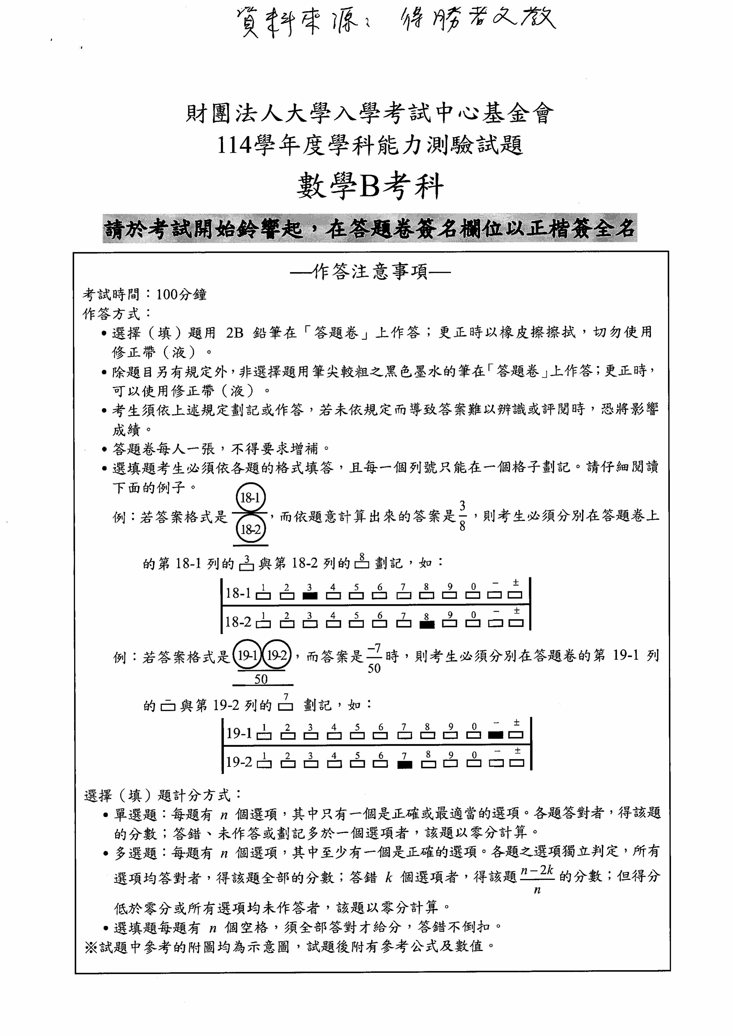 114學測／快來對答案！數B考科題目、簡答一次看│TVBS新聞網