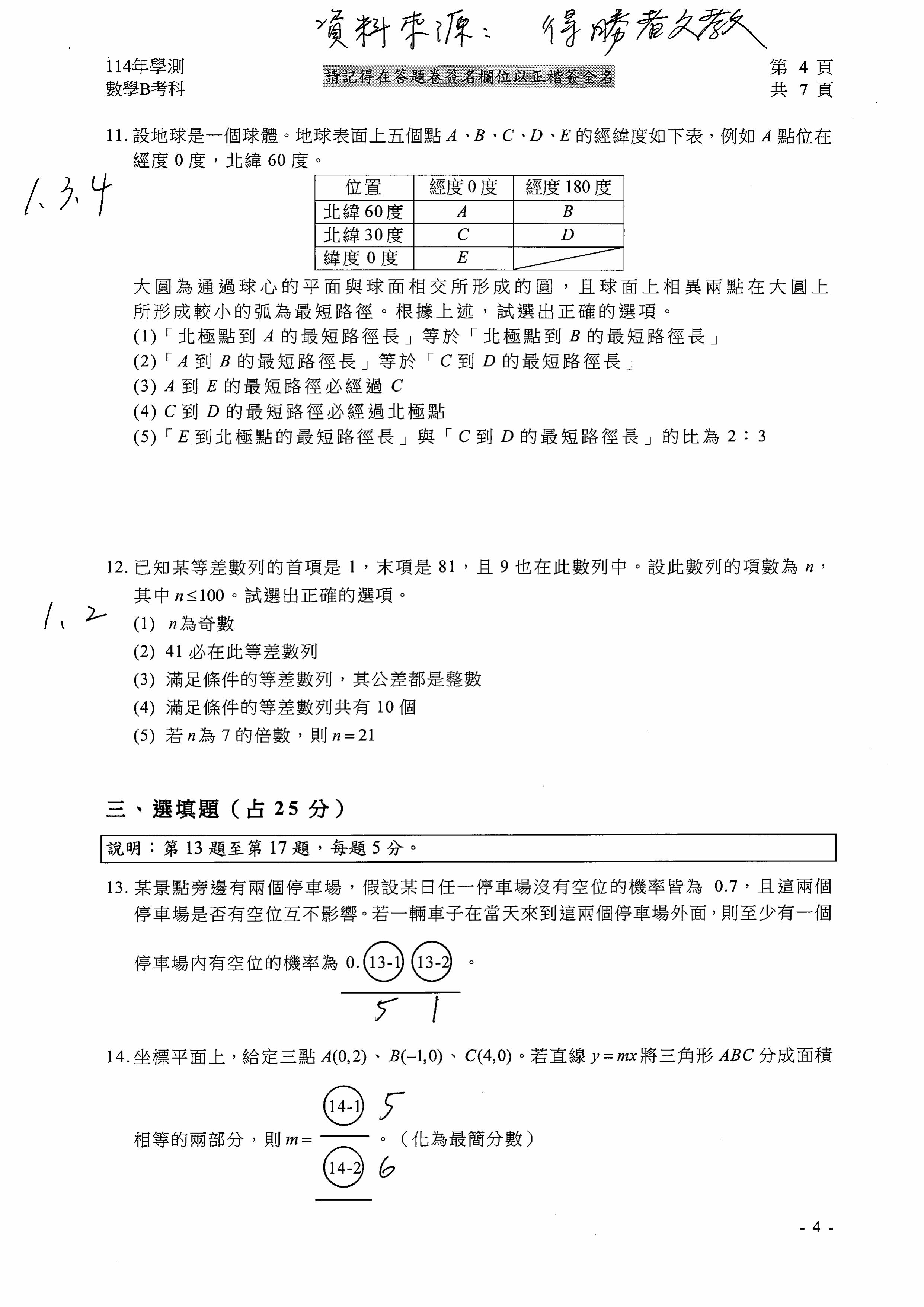 114學測／快來對答案！數B考科題目、簡答一次看│TVBS新聞網