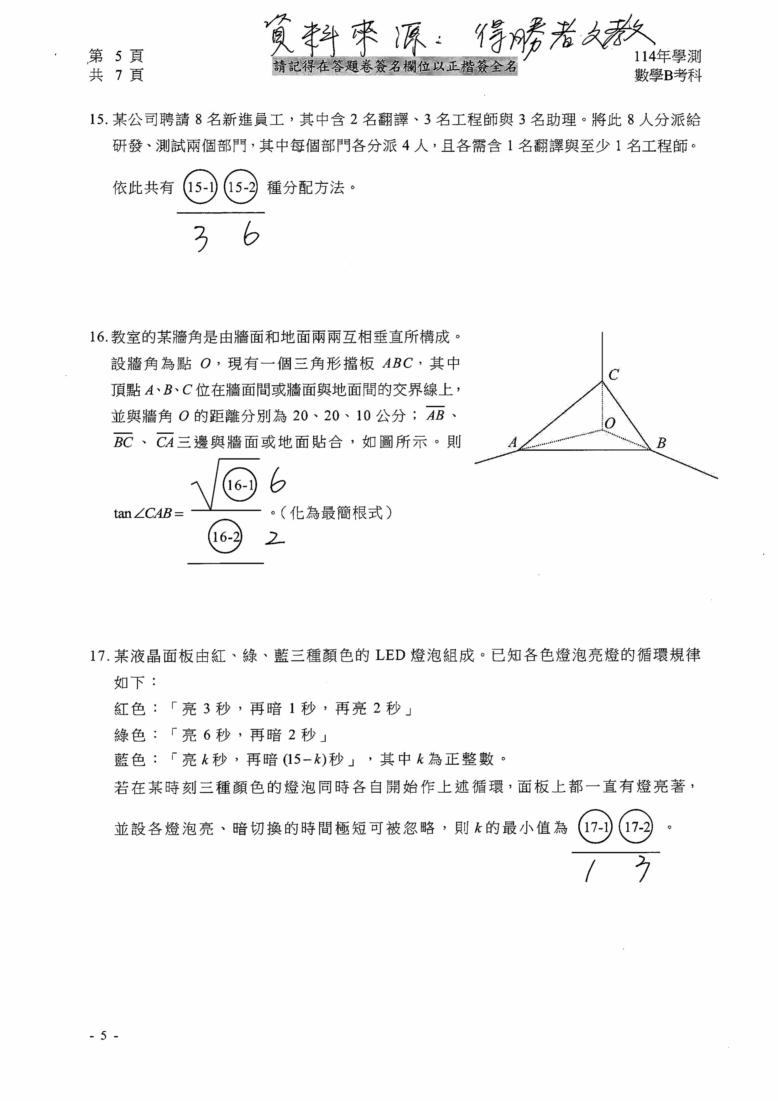 114學測／快來對答案！數B考科題目、簡答一次看│TVBS新聞網