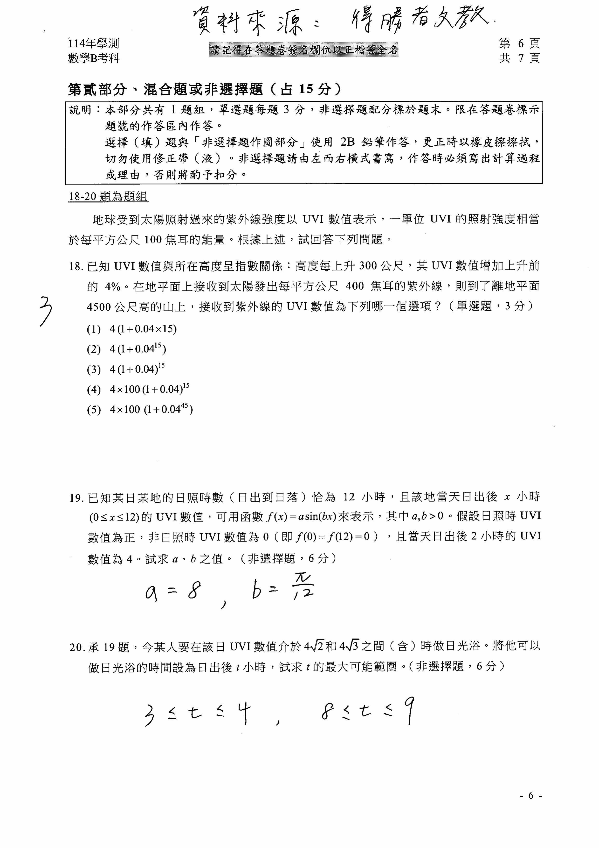 114學測／快來對答案！數B考科題目、簡答一次看│TVBS新聞網
