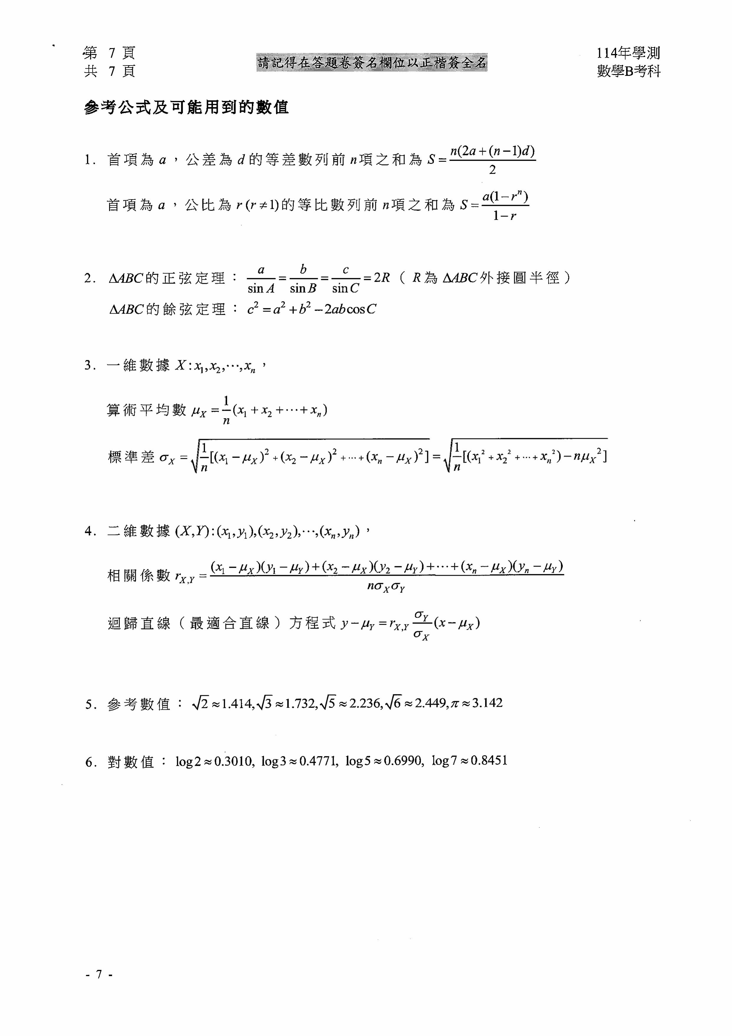 114學測／快來對答案！數B考科題目、簡答一次看│TVBS新聞網