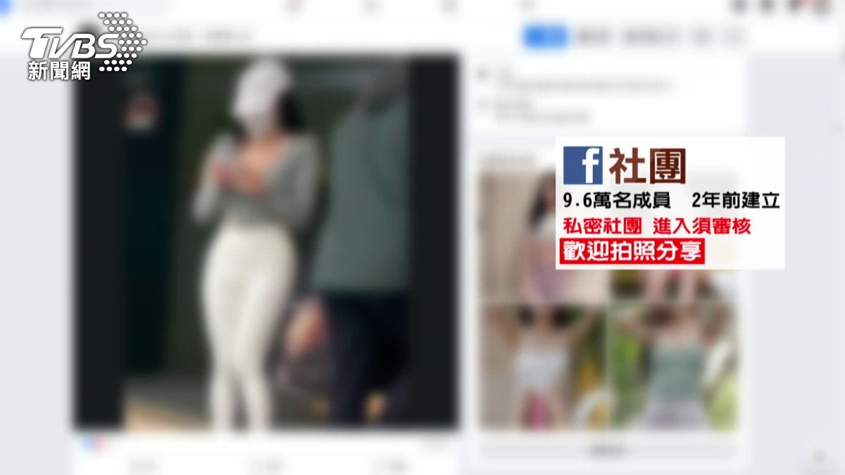 特寫「大腿、瑜伽褲」 9.6萬人FB共享「偷拍照」│TVBS新聞網
