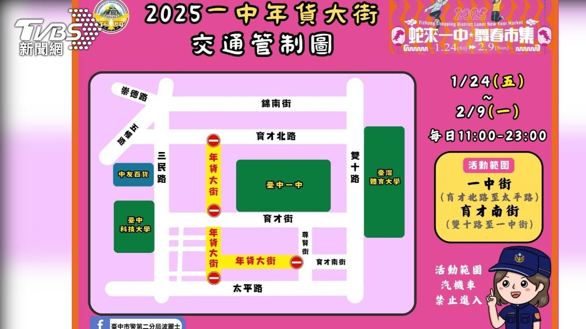 熱鬧17天！台中2025一中年貨大街 停車、交通管制看這│TVBS新聞網