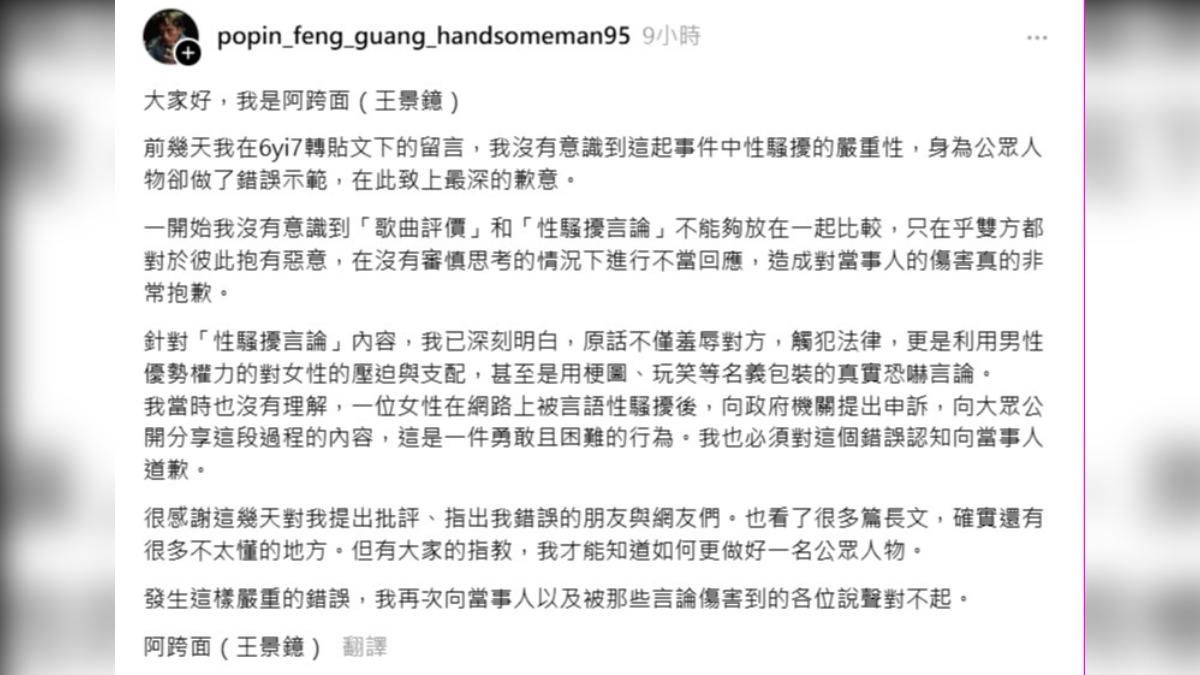 阿跨面遭出征！瞎挺6yi7「再吵內射」性騷言論 發長文道歉了│TVBS新聞網