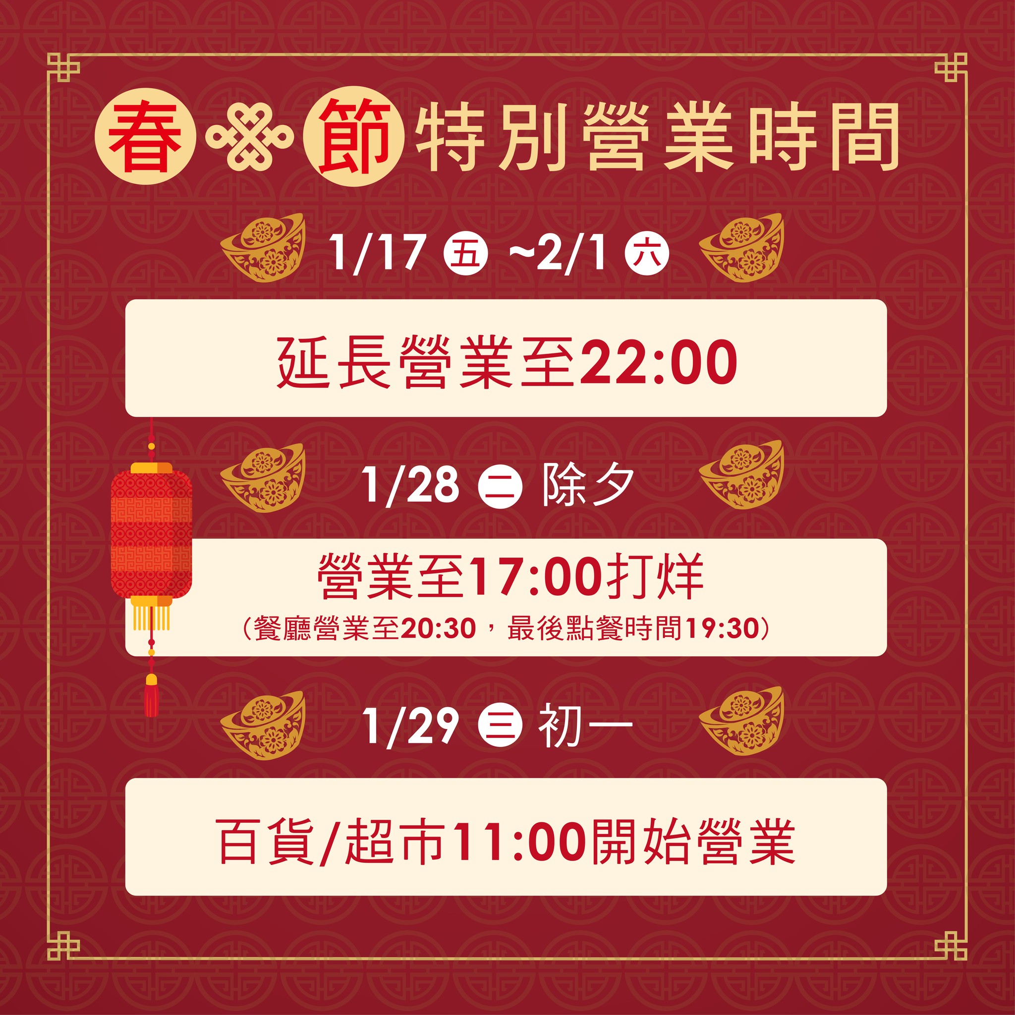 過年百貨公司營業時間》SOGO、新光三越、全聯、好市多一次看│TVBS新聞網