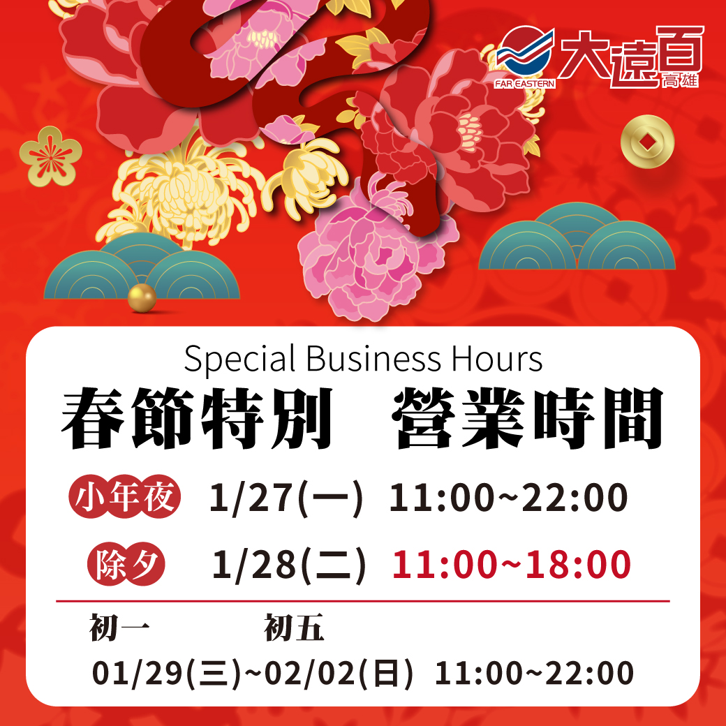 過年百貨公司營業時間》SOGO、新光三越、全聯、好市多一次看│TVBS新聞網