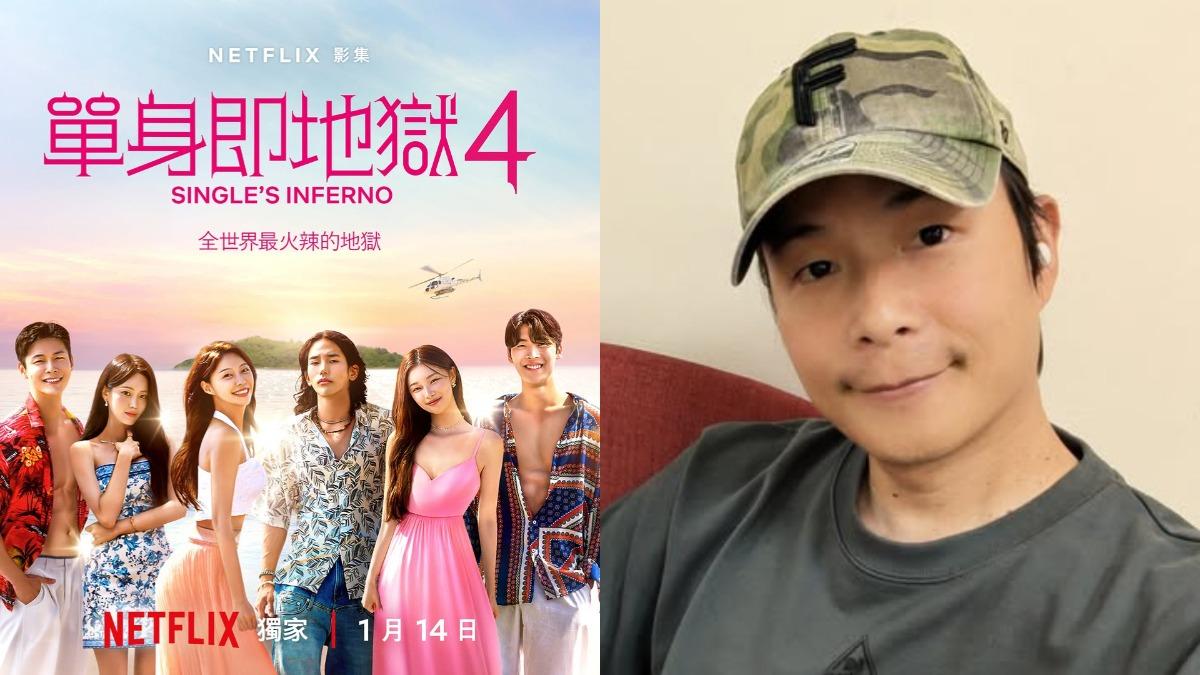 《單身即地獄4》熱播！「這男星」撞臉孫協志引熱議 韓媒大讚：有魅力│TVBS新聞網
