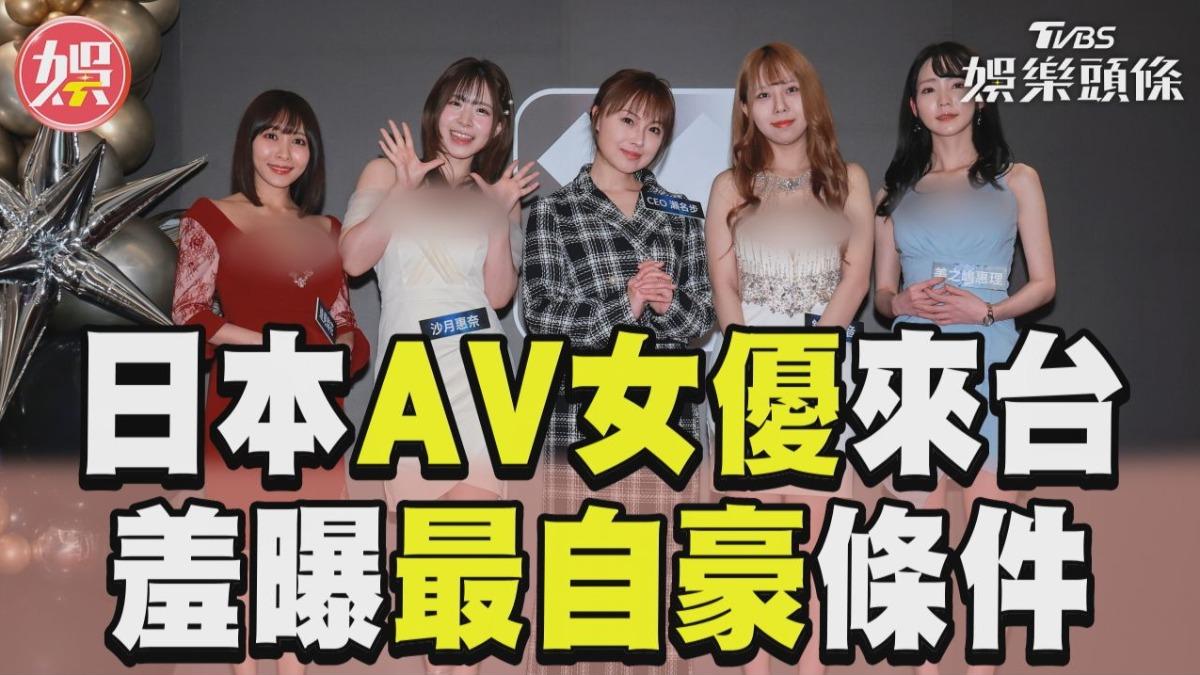 影音／日本4大咖AV女優來台！ 羞曝「最自豪條件」：可愛又甜美│TVBS新聞網