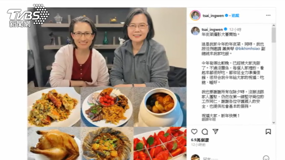 再邀蕭美琴圍爐！ 蔡英文PO照曬年夜飯│TVBS新聞網