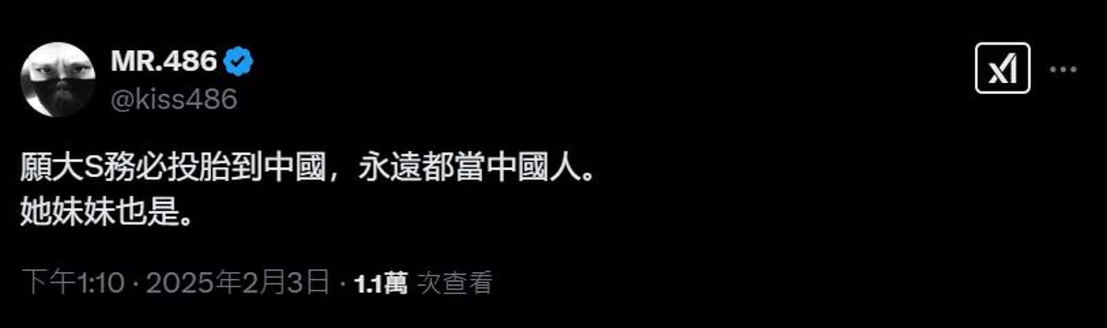 【大S猝逝】486先生許願「大S投胎到中國、她妹也是」 網轟：毫無口德│TVBS新聞網
