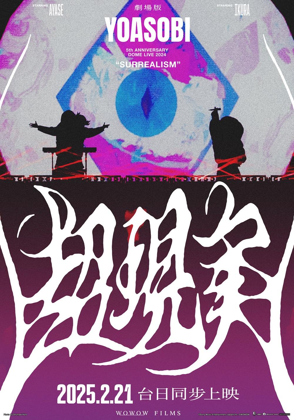 看不到YOASOBI台北場？演唱會電影月底上映 大銀幕感受巨蛋震撼│TVBS新聞網