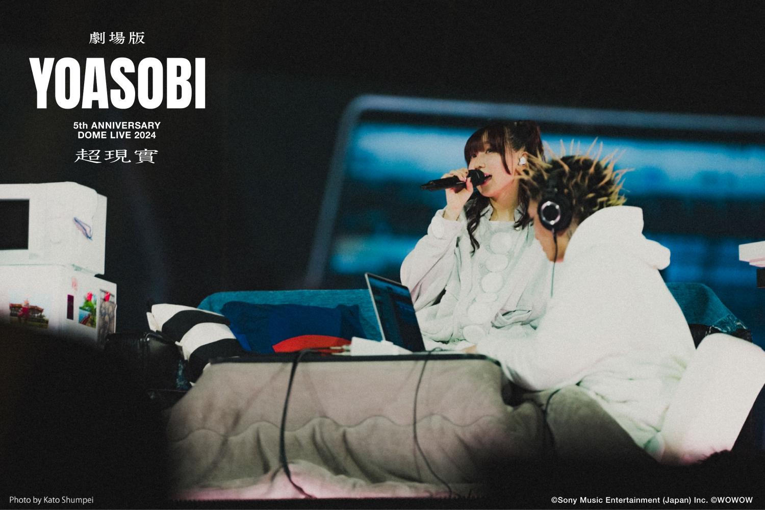 看不到YOASOBI台北場？演唱會電影月底上映 大銀幕感受巨蛋震撼│TVBS新聞網