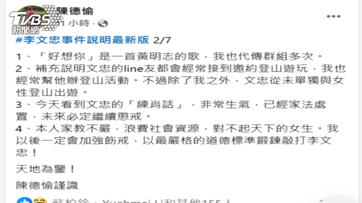 李文忠「騷擾」女同事！妻怒：對不起天下女生│TVBS新聞網