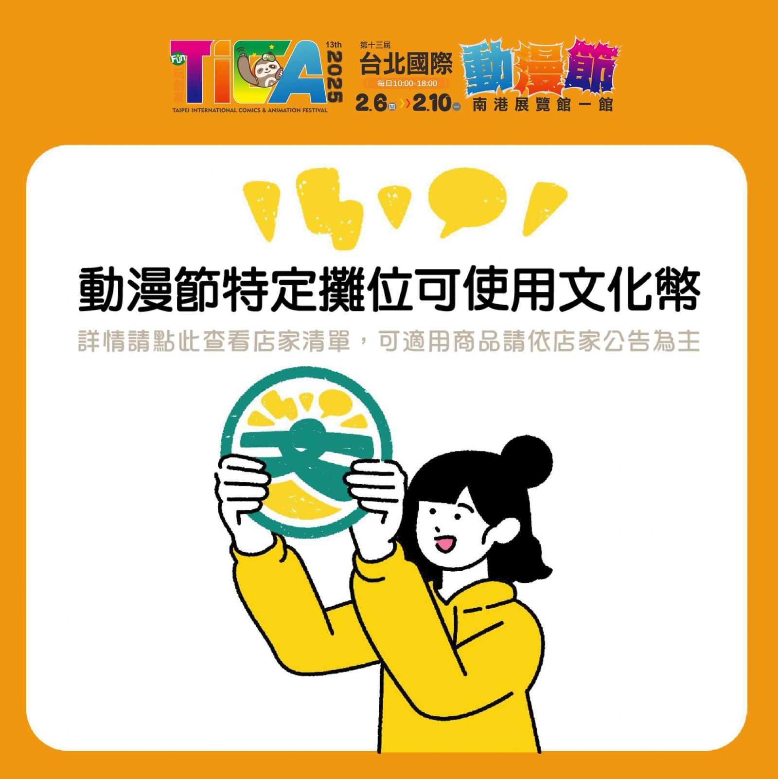 2025台北國際動漫節》門票、時間、攤位地圖及舞台活動全攻略│TVBS新聞網