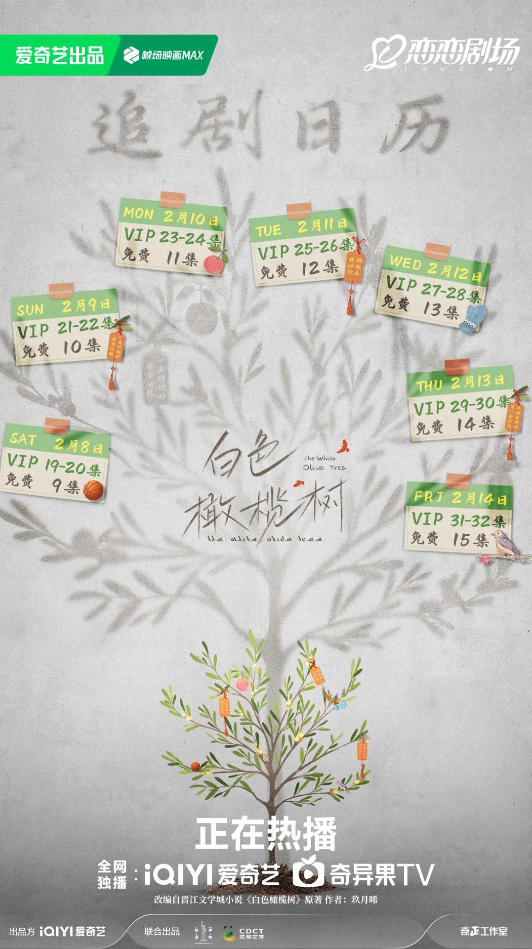 《白色橄欖樹》線上看！劇情亮點、播出時間、演員陣容一次看│TVBS新聞網