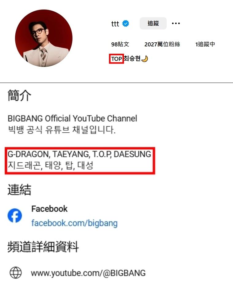 T.O.P.「兩跡象」重返BIGBANG？ YG娛樂公開真相：沒有變動過│TVBS新聞網