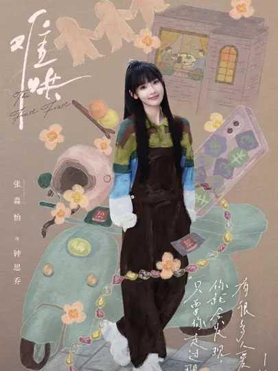 《難哄》線上看｜分集劇情、結局評價、OST歌單及追劇日曆一覽│TVBS新聞網