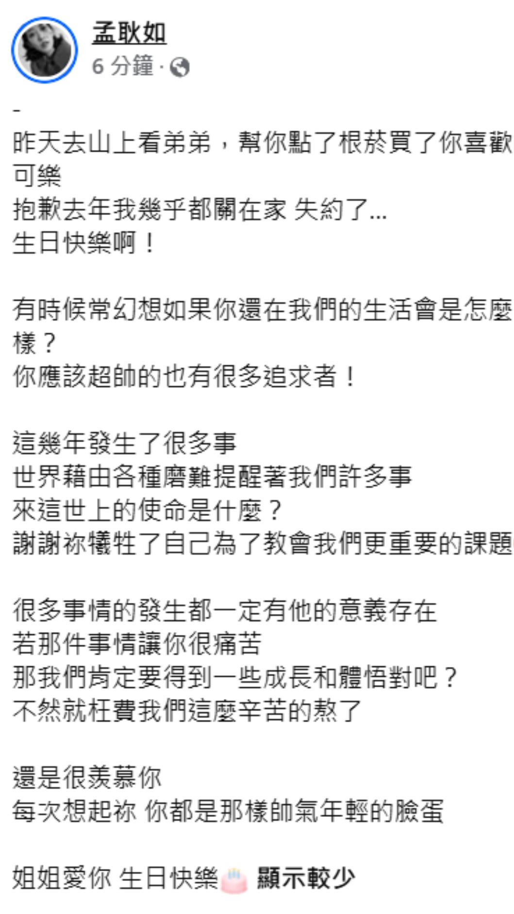 孟耿如祭拜輕生胞弟 墓前鬆口「關在家煎熬1年」：還是羨慕你│TVBS新聞網