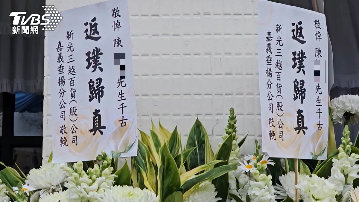 新光三越氣爆35歲樓管公祭！百名同事含淚送別 總經理鞠躬道歉│TVBS新聞網