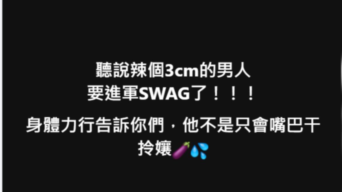 館長進軍SWAG？ 陳沂洩線索「3cm男人」掀暴動：四千年一遇│TVBS新聞網