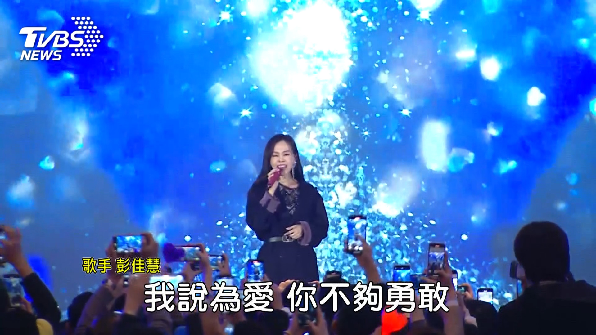 春季藍鵲業務大會盛大登場 逾2,000人共襄盛舉 星光熠熠│TVBS新聞網