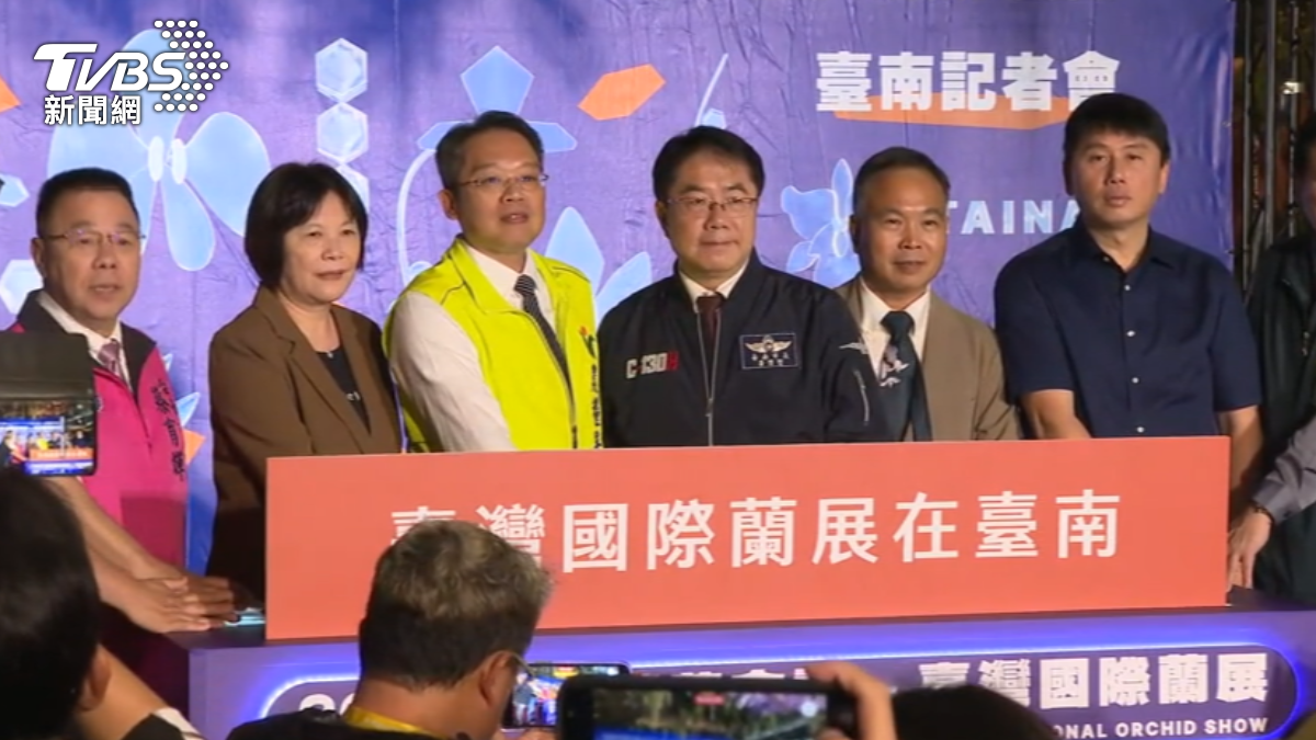 臺灣國際蘭展開幕！首結合亞太國際會議 黃偉哲：希望突破35萬人次參觀│TVBS新聞網