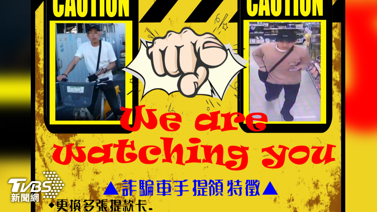 台中人2個月被騙20億！每小時噴160萬 車手長相曝光│TVBS新聞網