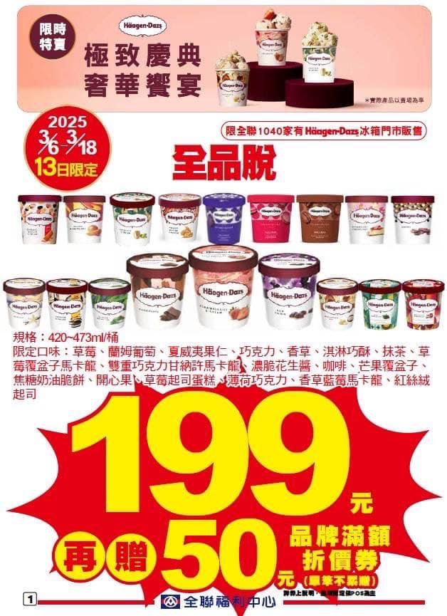 哈根達斯跳水價！全聯「大桶裝才199」 7-11加1元多1杯│TVBS新聞網