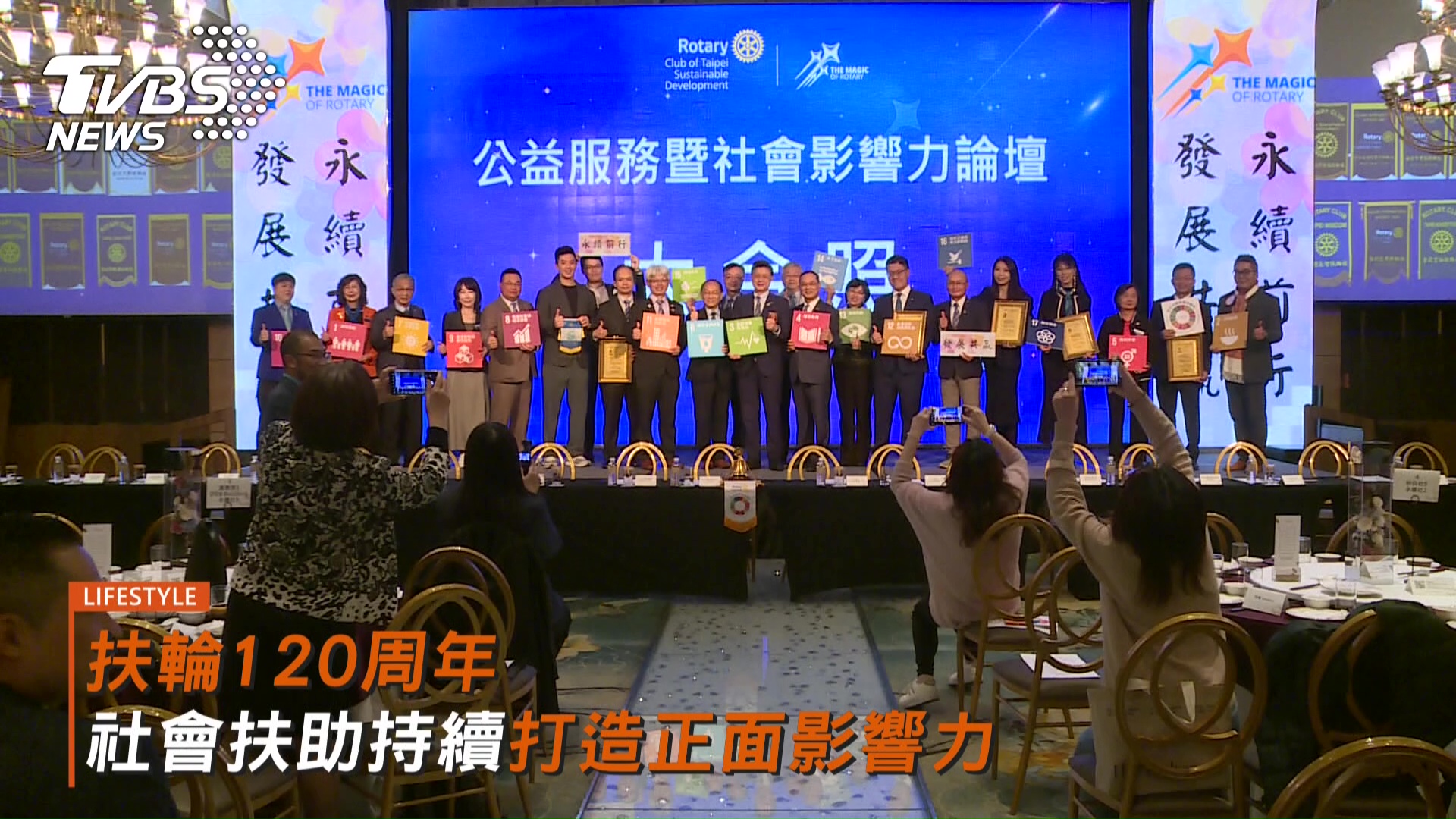 施振榮分享企業永續經驗!扶輪120周年「公益服務與社會影響力論壇」串聯20社支持 擘畫公益扶助永續藍圖│TVBS新聞網