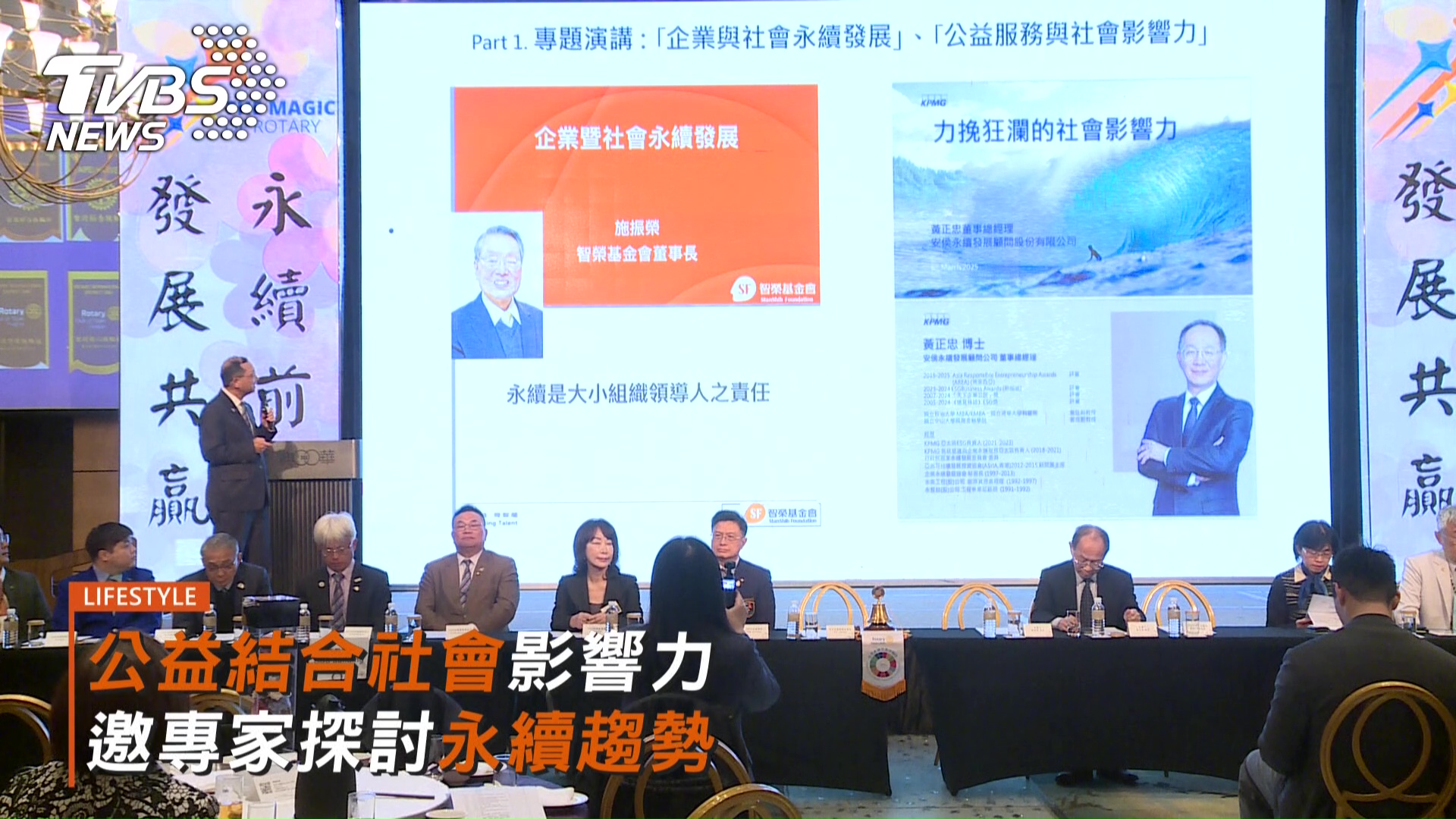 施振榮分享企業永續經驗!扶輪120周年「公益服務與社會影響力論壇」串聯20社支持 擘畫公益扶助永續藍圖│TVBS新聞網