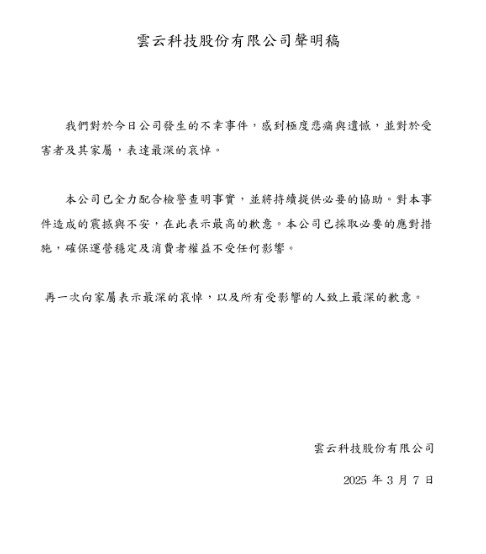 董座砍殺技術長！雲云科技發「147字聲明」：極度悲痛與遺憾│TVBS新聞網