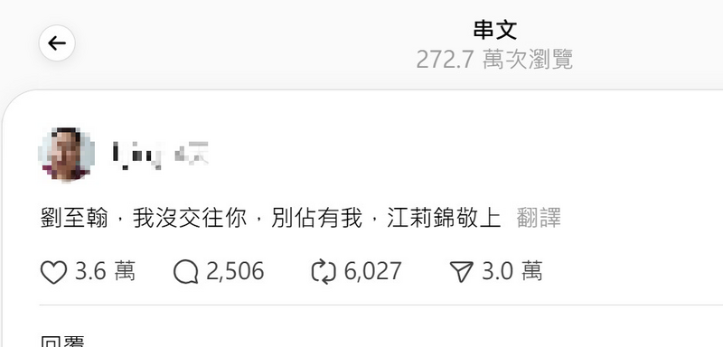 Threads最狂「江莉錦文學」點名劉至翰！ 孫沁岳：哥哥最近很紅│TVBS新聞網