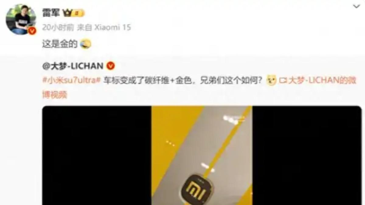 小米SU7 Ultra交車不到半個月 「黃金」車標還是讓雷軍苦惱了│TVBS新聞網