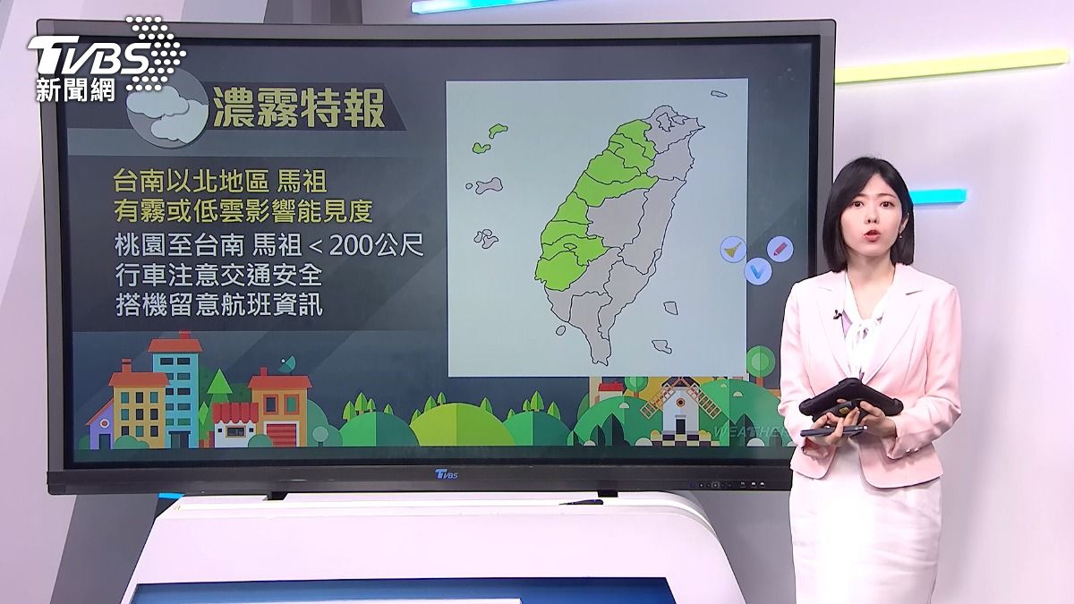 天氣／濃霧加空品差！週四起防大雷雨 週末冷空氣挑戰寒流│TVBS新聞網