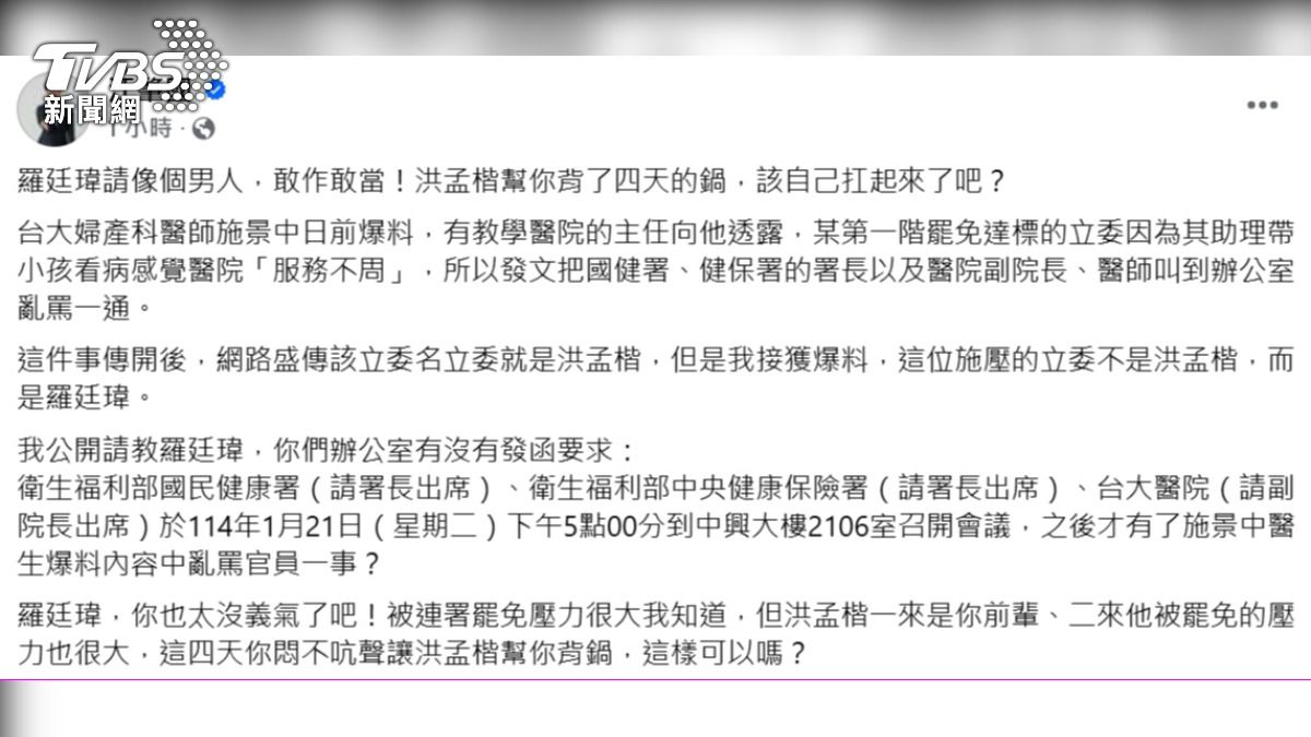 名醫爆立委「飆罵署長、醫院高層」耍官威 他點名：就是羅廷瑋│TVBS新聞網