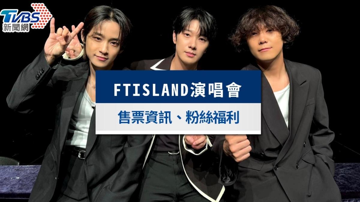 FTISLAND演唱會2025高雄｜搶票時間、門票價錢、高流座位一覽│TVBS新聞網