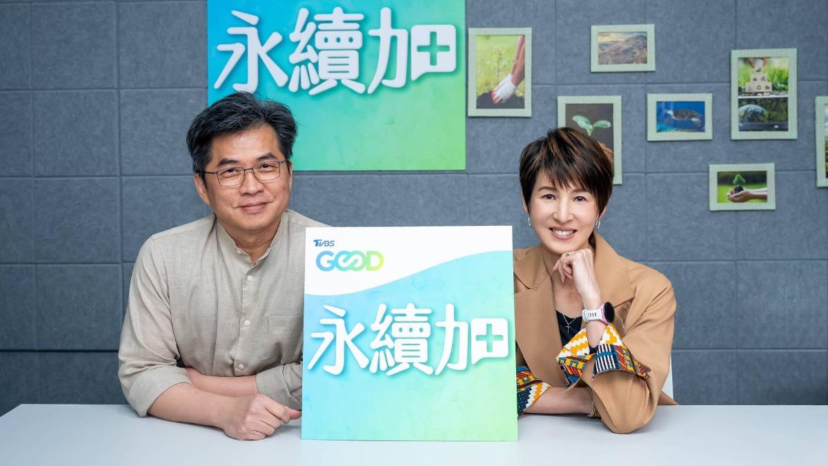 TVBS Podcast推新單元《永續加》 夏嘉璐樂當「小白」│TVBS新聞網