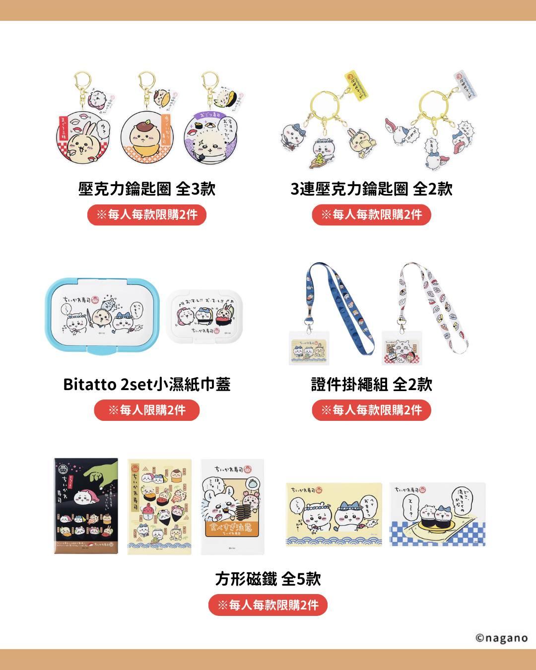 吉伊卡哇壽司快閃店華山》整理券預約教學！新品商品價格一次看│TVBS新聞網