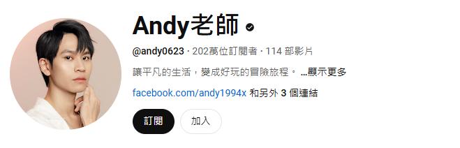 反擊家寧！Andy頻道飆破「202萬訂閱」創YT紀錄 凌晨再發聲│TVBS新聞網