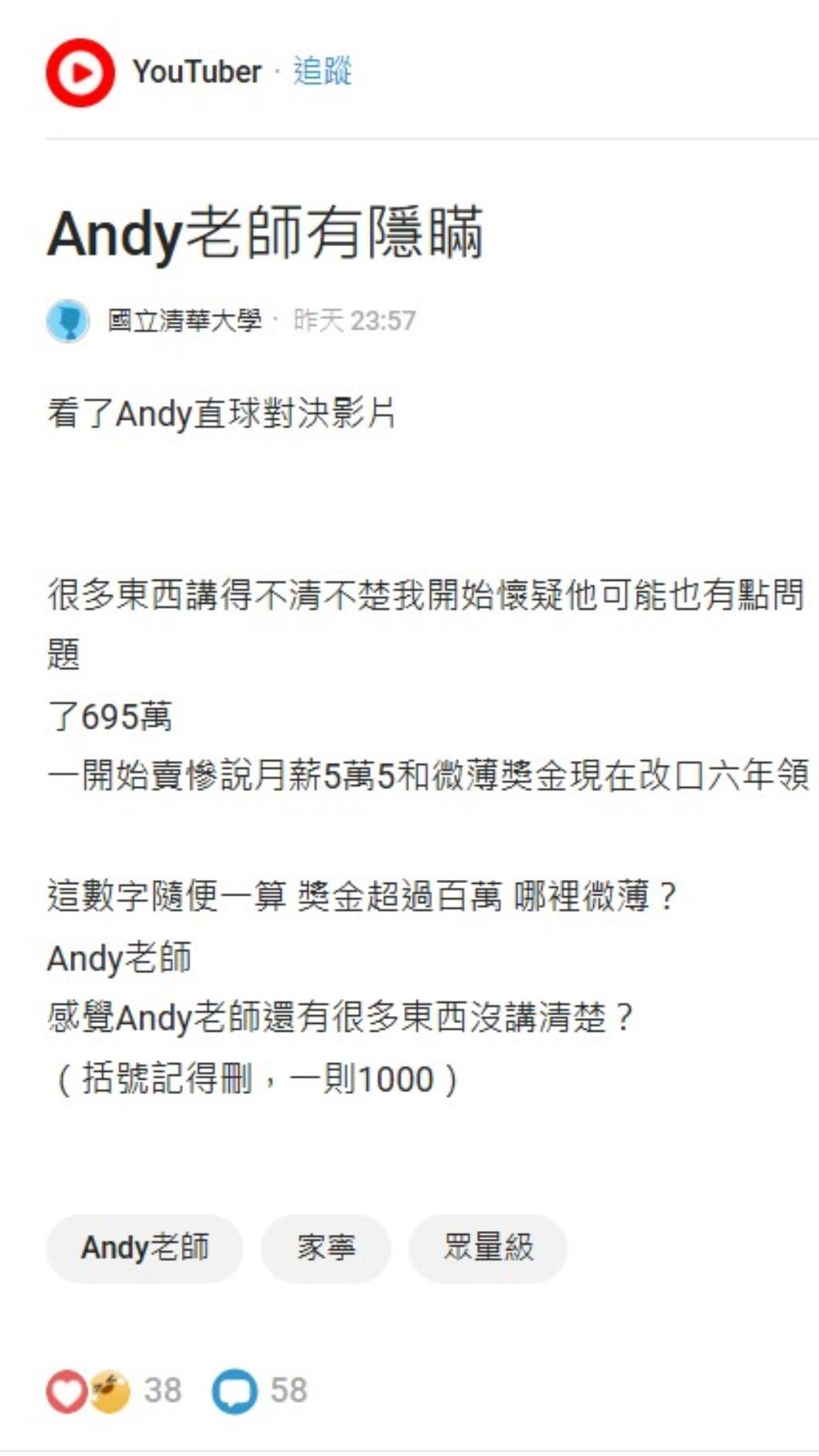 他爆「Andy老師有隱瞞」！眼尖見1句話沒刪 露餡網笑爆│TVBS新聞網