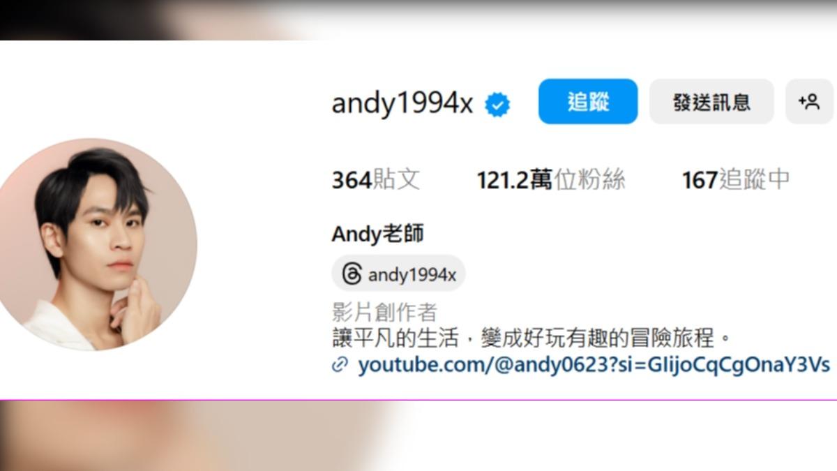 Andy「IG無預警更新」一個動作正式掰了家寧！ 網一片叫好：終於放下│TVBS新聞網